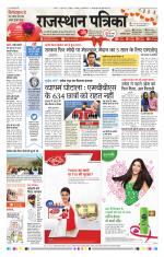 Epaper Rajasthan Patrika February 14, 2017 | Epaper Rajasthan Patrika