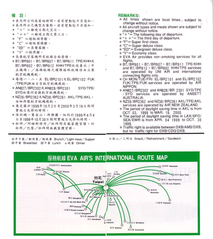 Airline memorabilia: EVA Air (1999)