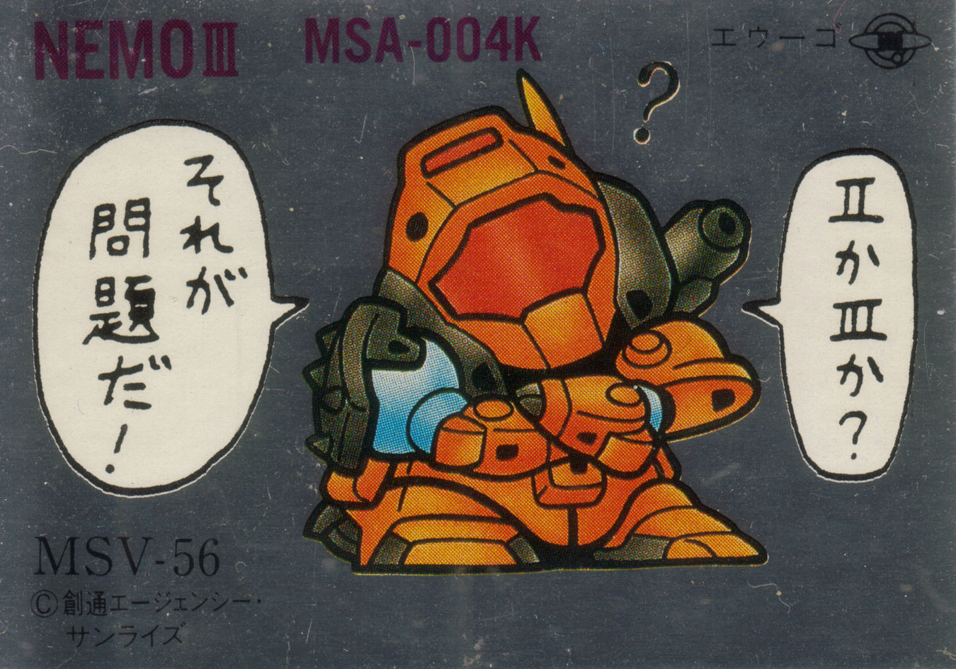 SDS:Super Deformed Stickers/スーパーデフォルメステッカーズ: ネモIII/Nemo III