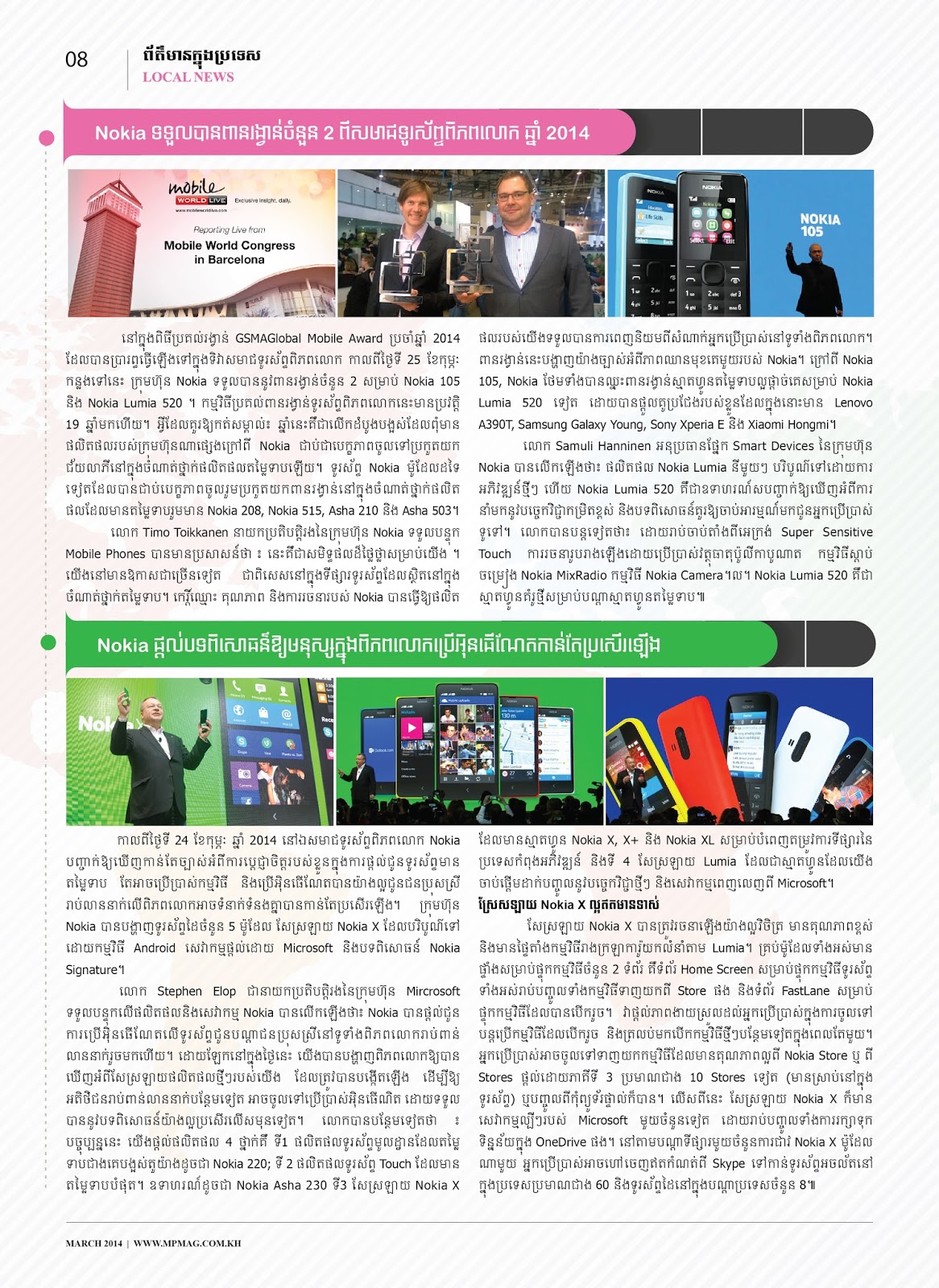 [Magazine] Mobile Phone Magazine _ Issue 103 (1st, March 2014) - Ty ...