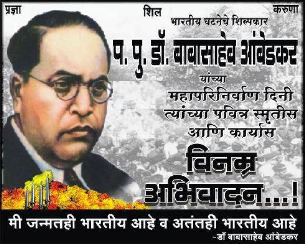 Babasaheb Ambedkar marathi sms punyatithi Shradhanjali - Marathi love ...