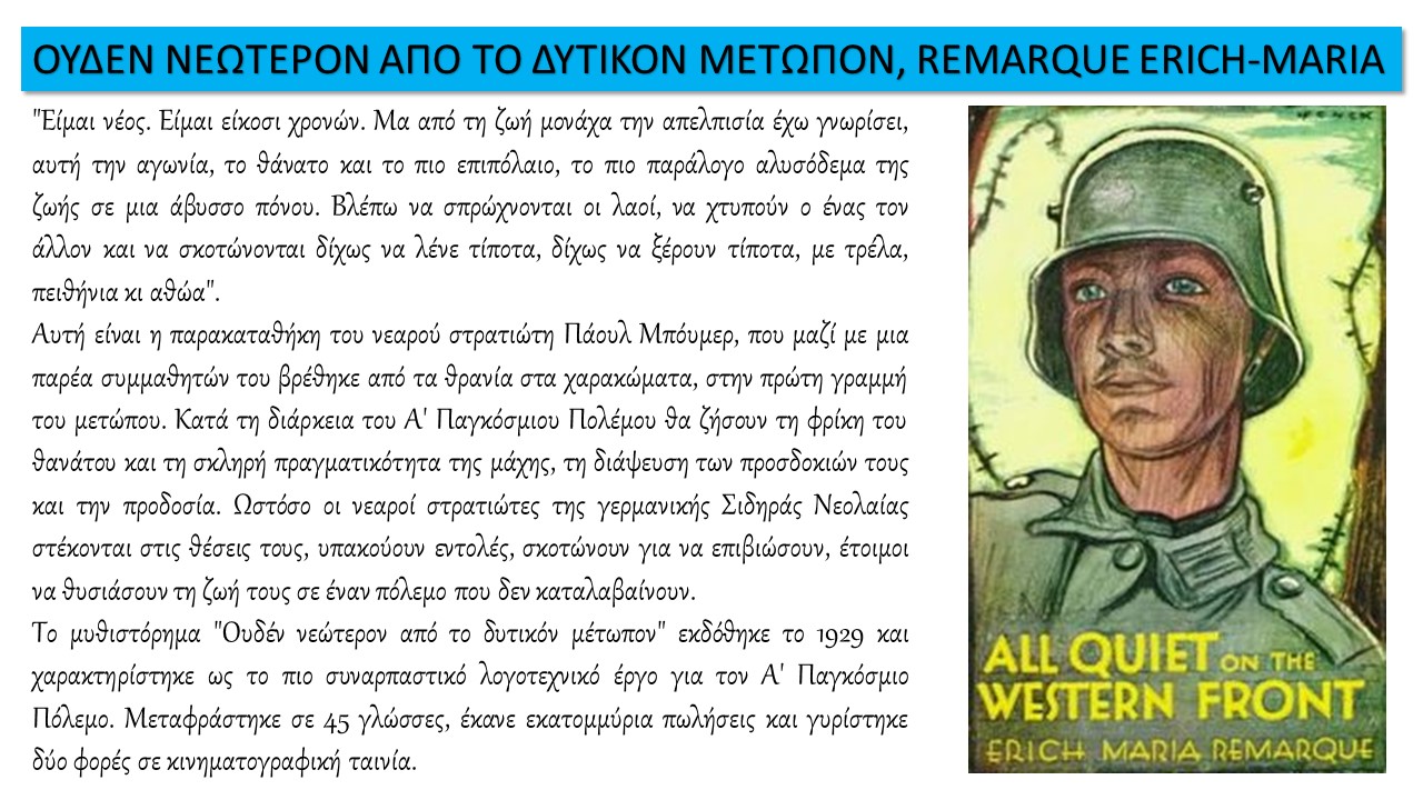 Φιλολογικό Υλικό για τους μαθητές του Γυμνασίου: Στράτης Μυριβήλης, Τα ...