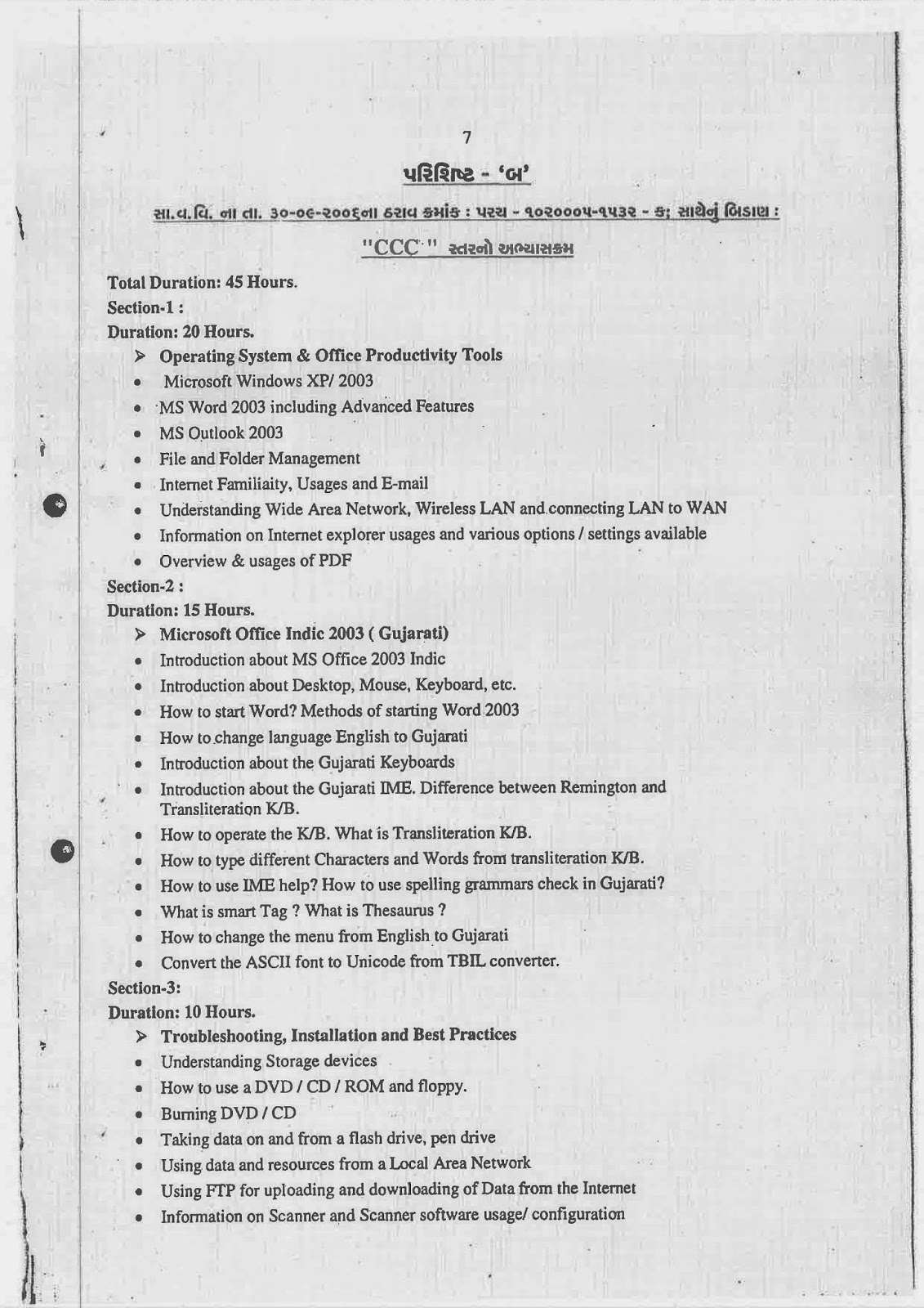 Asst.Prof.Vijay Bhagora: CCC for Government Employees by GTU 2014 ...