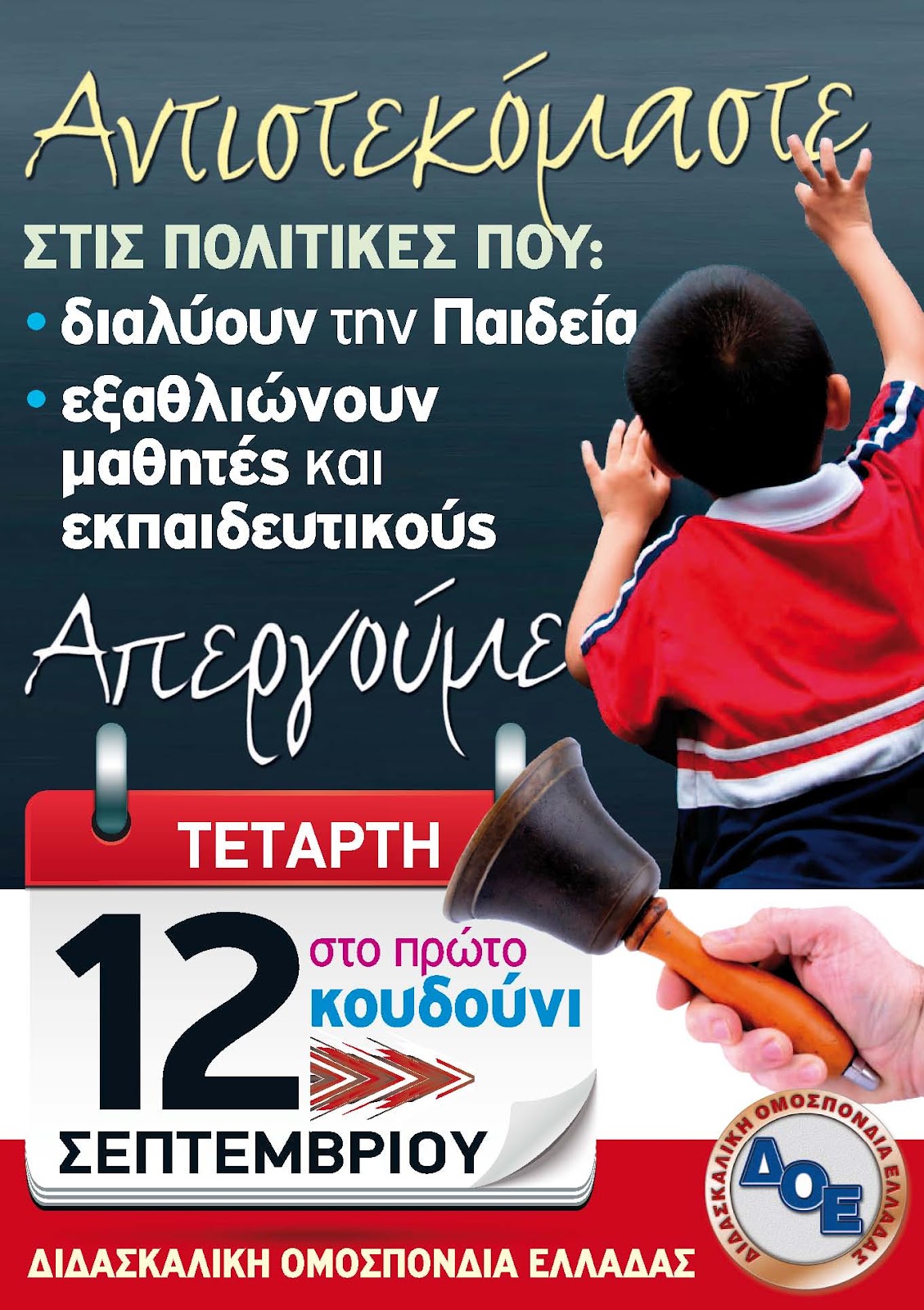 Σύλλογος Εκπαιδευτικών ΠΕ Ν.Πρέβεζας