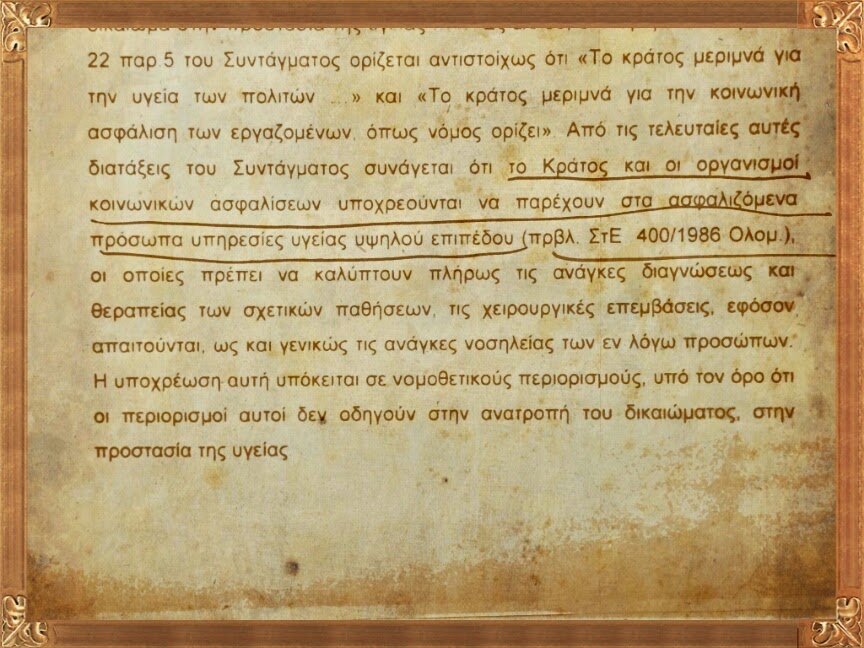 Νομικά Ανάλατα: Απριλίου 2014