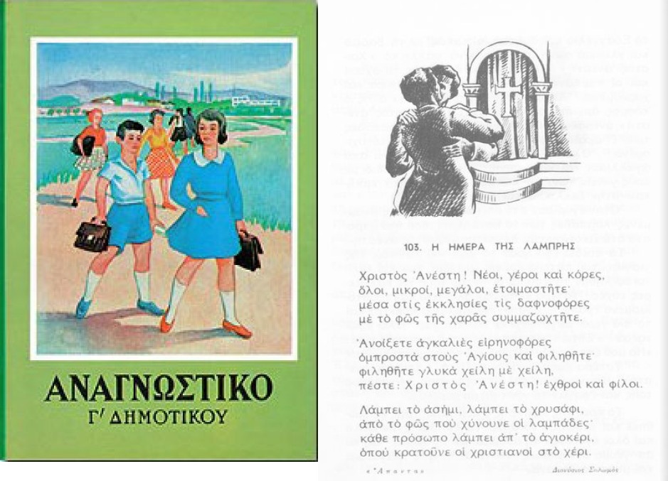 Φεγγαράκι Μου Λαμπρό...: ΤΟ ΠΑΣΧΑ ΣΤΑ ΠΑΛΙΑ ΒΙΒΛΙΑ ΔΗΜΟΤΙΚΟΥ