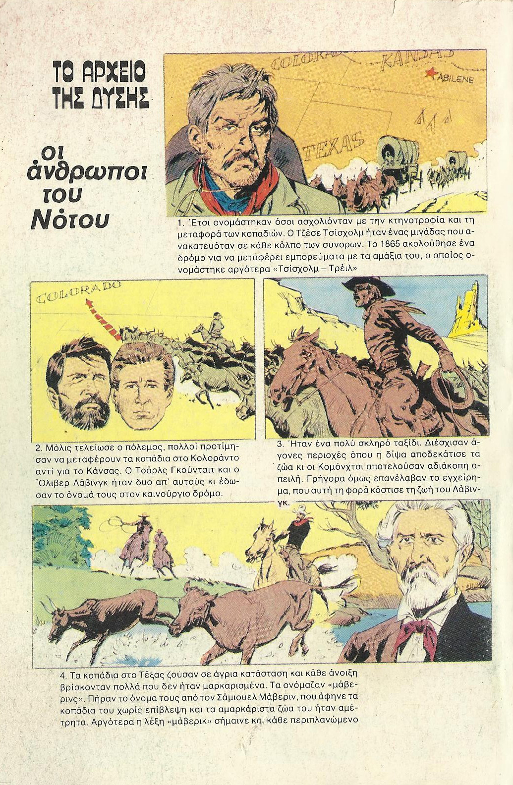 Comics-memories: Αρχειο απο τα οπισθοφυλλα της Δυσης
