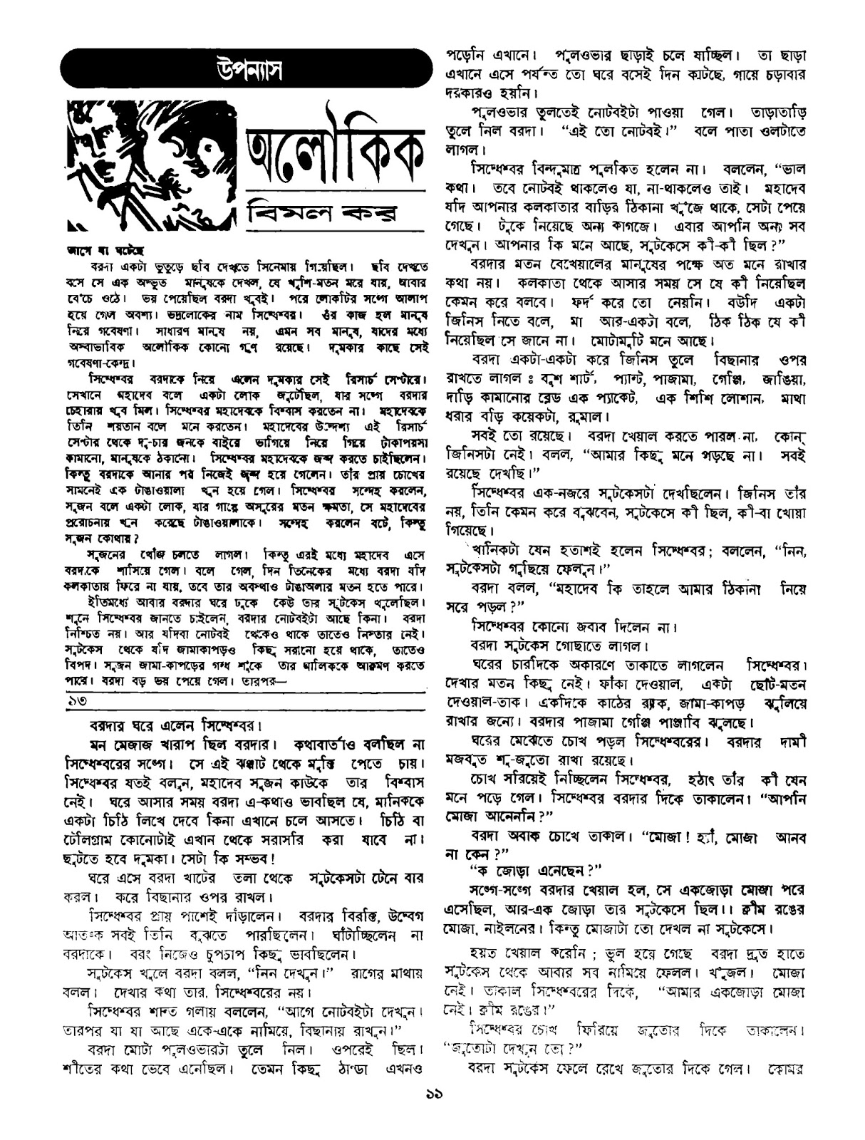 A Bengali Magazine Archive Anandamela 1978 August a-bengali-magazine-archive-anandamela-1978-august