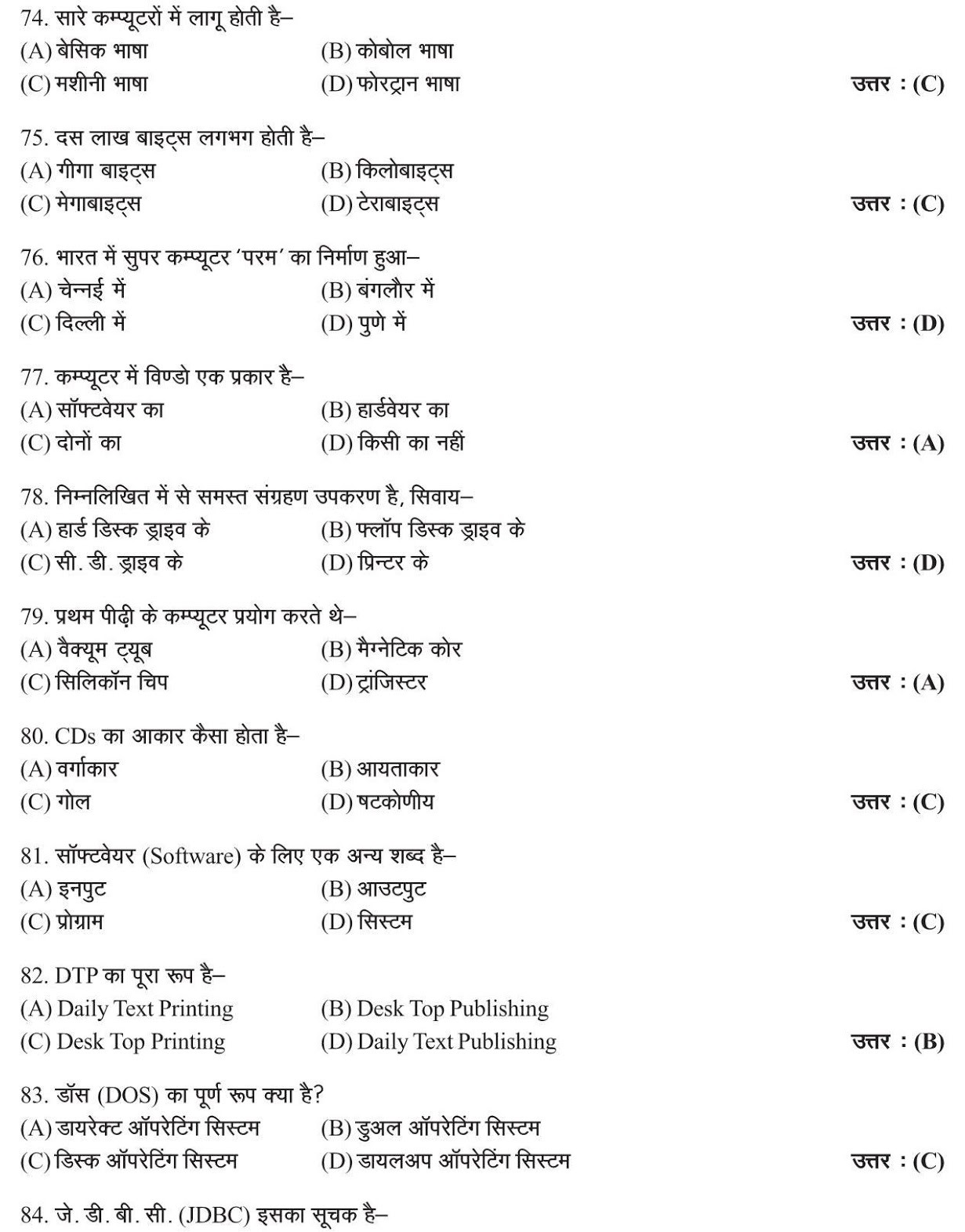 COMPUTER GENERAL KNOWLEDGE QUESTIONS ANSWERS UPDATED