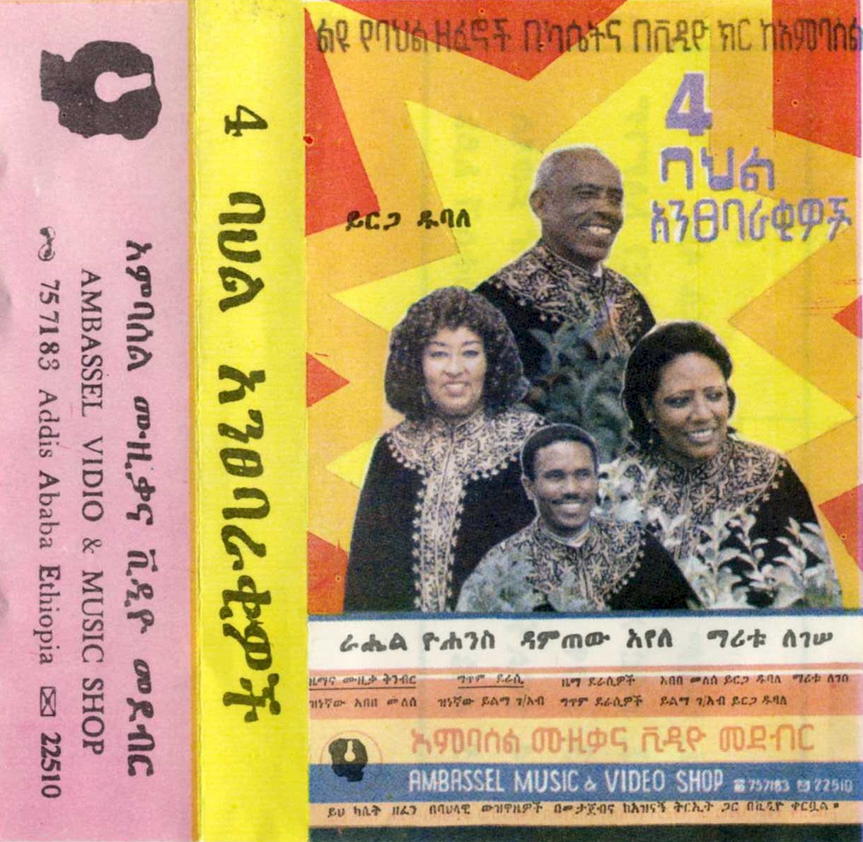 Likembe: Maritu Legesse