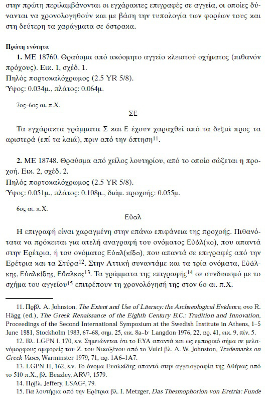 ΚΕΝΤΡΟ ΕΡΕΥΝΑΣ και ΜΕΛΕΤΗΣ ΙΣΤΟΡΙΑΣ και ΠΡΟΒΛΗΜΑΤΩΝ ΑΡΓΥΡΟΥ ΕΥΒΟΙΑΣ ...