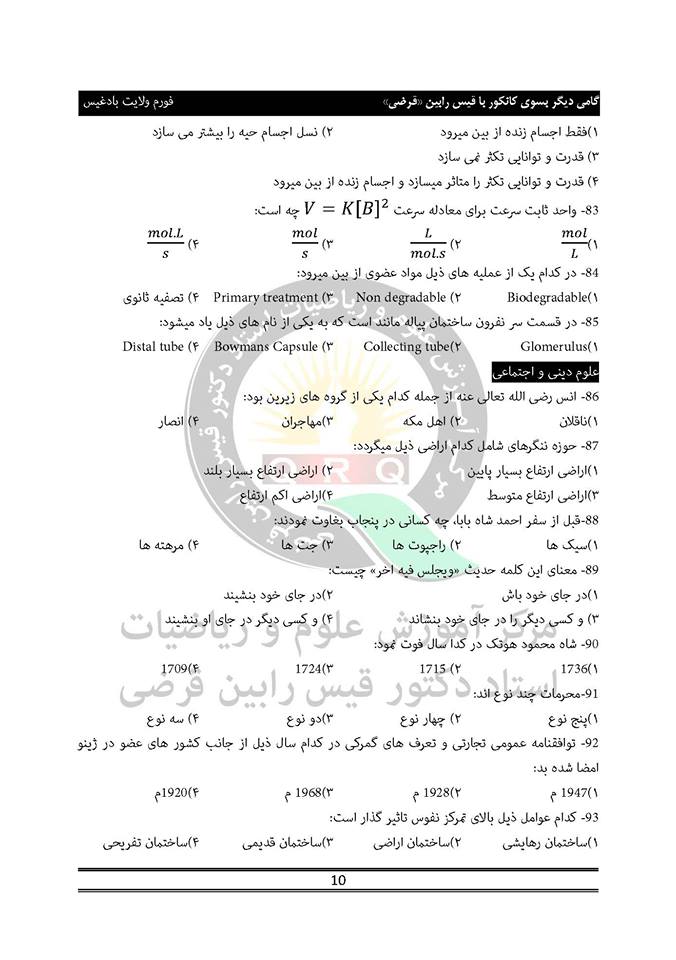 Form kankor badghis - Kankor Online