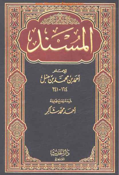 Karya Ulama: Musnad Imam Ahmad bin Hanbal