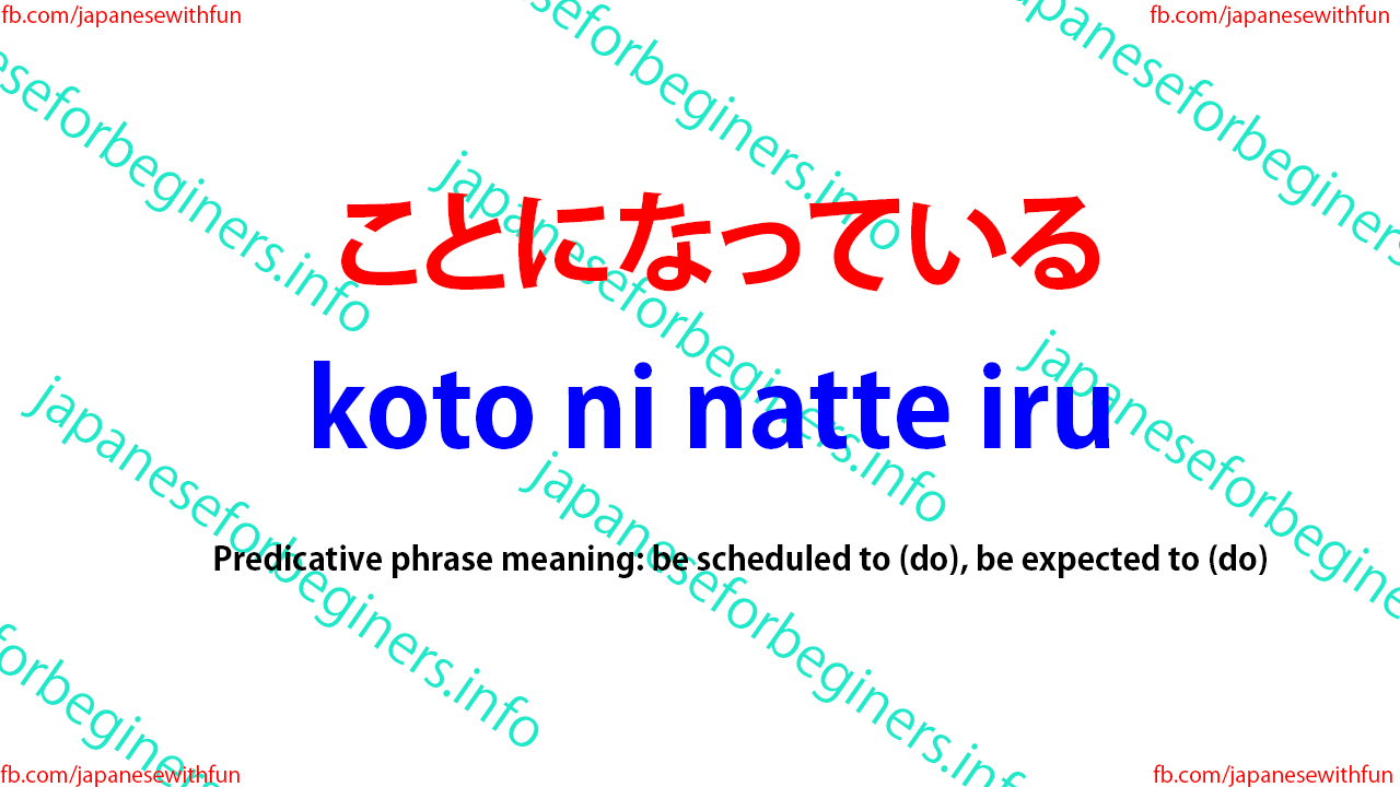koto ni natte iru ことになっている - Japanese For Beginners