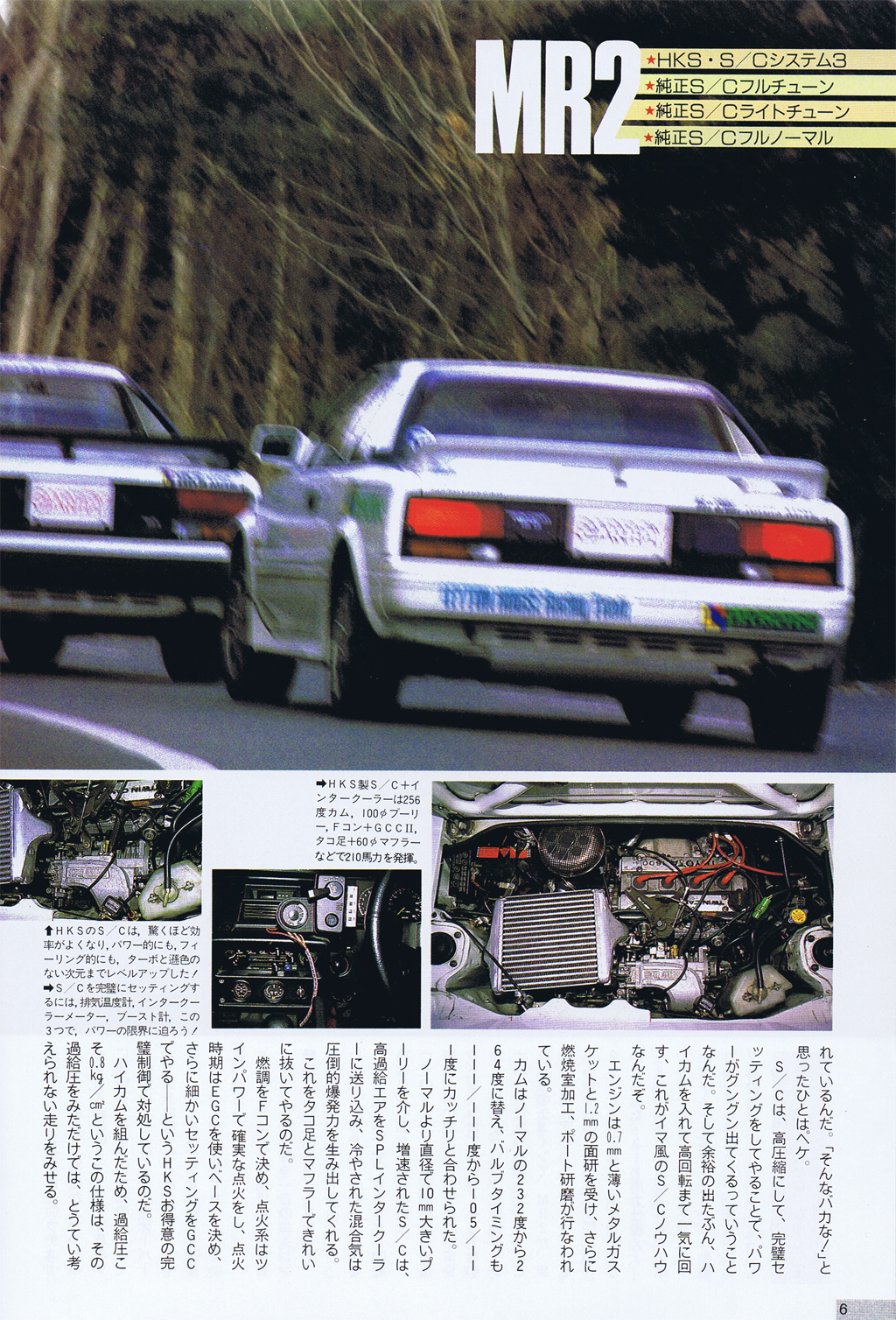 80sHERO: A HKS AW11 EMPLOYING STATE-OF-THE-ART TECHNOLOGY