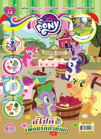 MLP Bong Koch Kids Magazines | MLP Merch