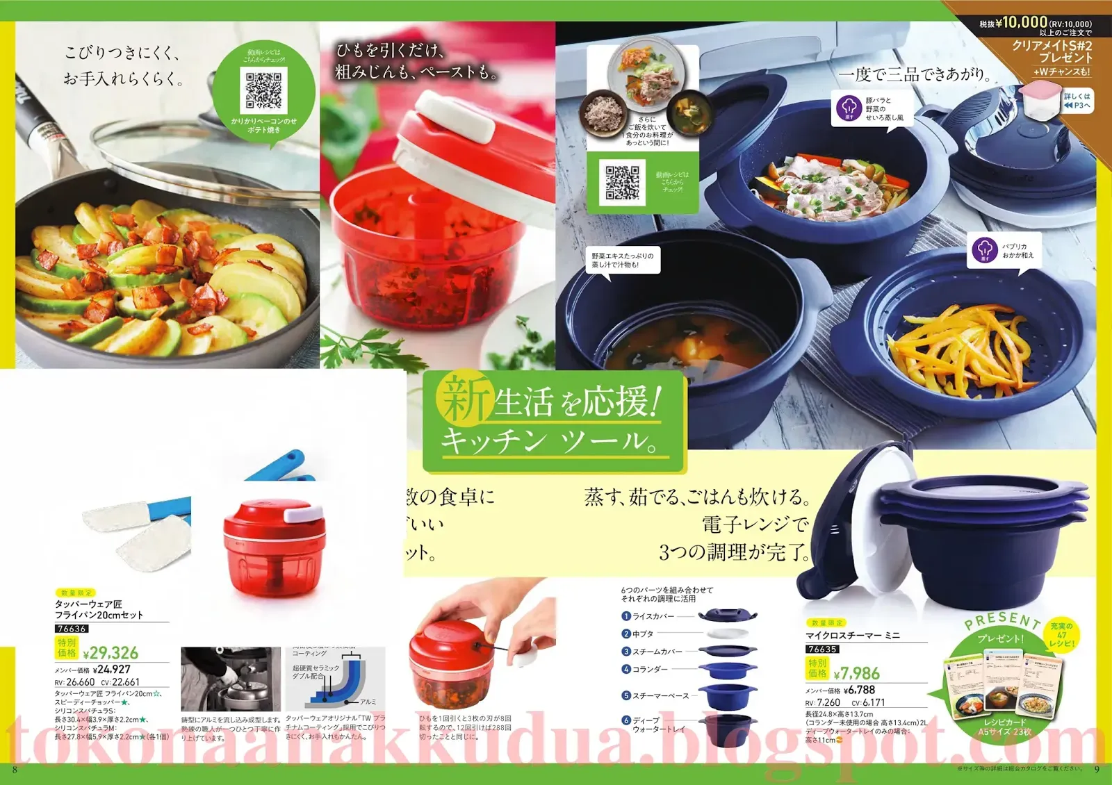 タッパーウェアカタログ2020年4 月 - Katalog Terbaru