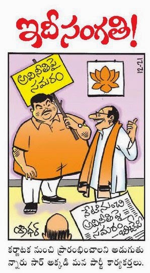 Collection of Eenadu Sridhar Cartoons-Telugu Cartoonist Sridhar-Eenaadu ...