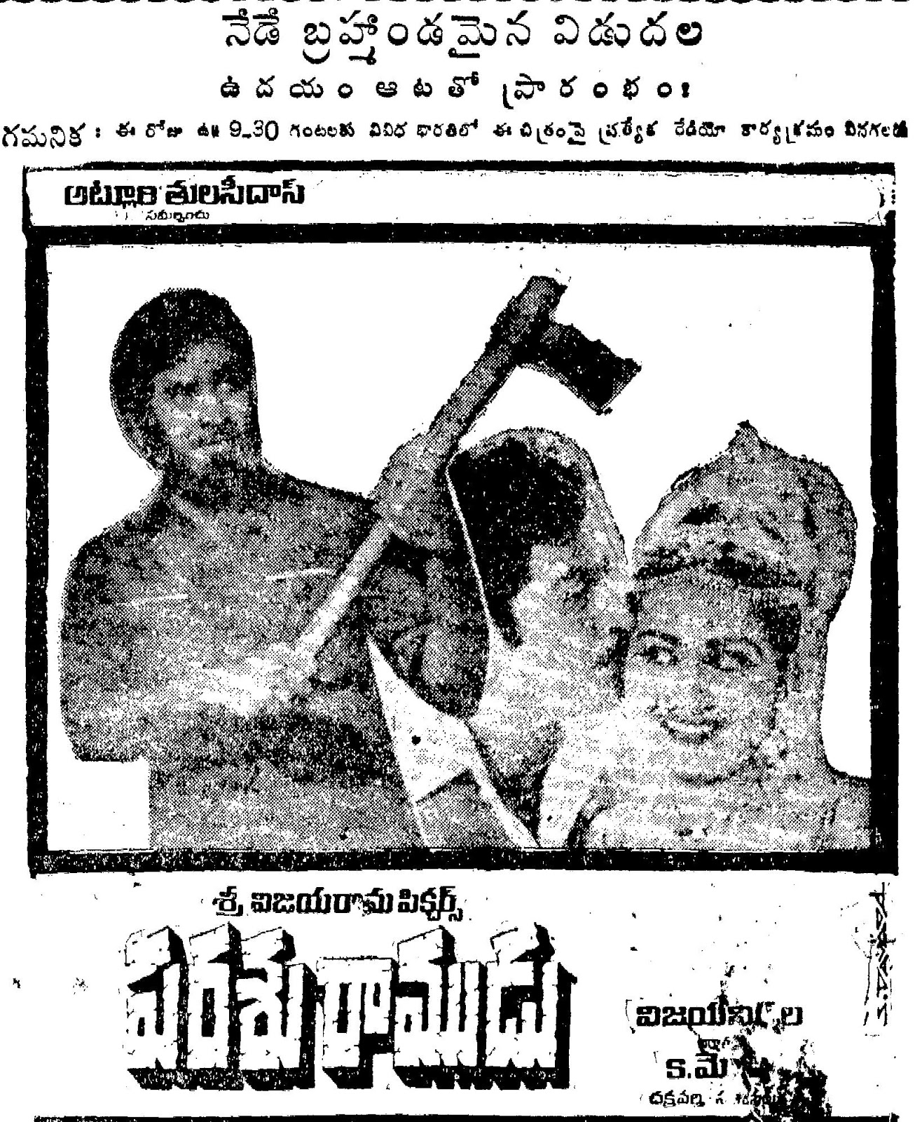 Parasuramudu (1986)