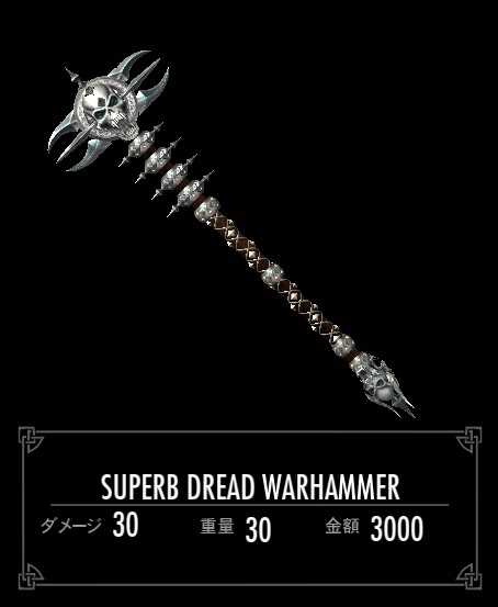 今夜は山田: Dread Knight Weapon Set
