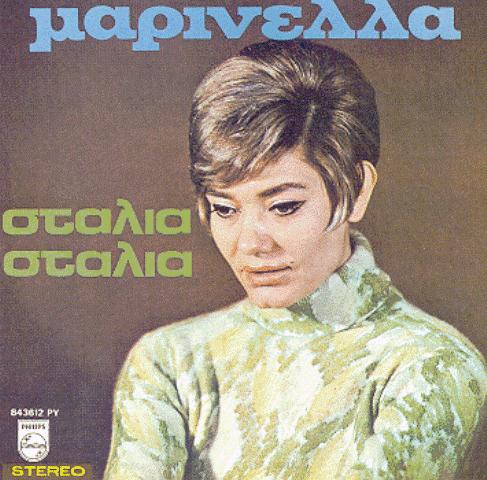 ΜΑΡΙΝΕΛΑ-ΣΤΑΛΙΑ ΣΤΑΛΙΑ(1968) ~ ΕΛΛΗΝΙΚΗ ΜΟΥΣΙΚΗ-ΠΑΛΙΑ ΚΑΙ ΣΠΑΝΙΑ ...