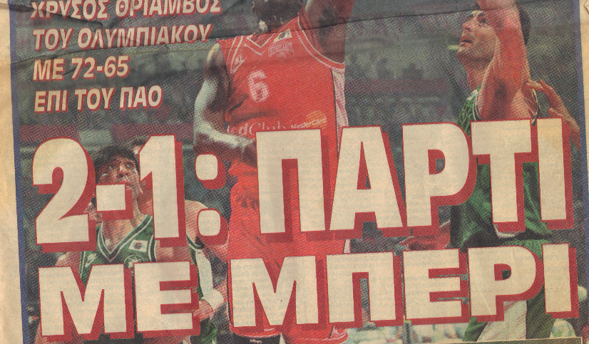 legend7histories: ΟΛΥΜΠΙΑΚΟΣ ΣΕΖΟΝ 1995-1996