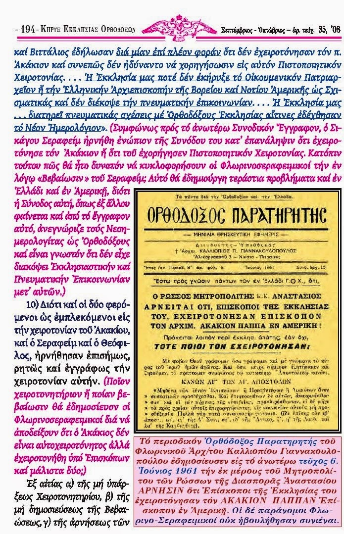 ΧΡΙΣΤΙΑΝΙΚΗ ΟΡΘΟΔΟΞΗ ΠΙΣΤΗ: ΤΑ ΓΕΓΟΝΟΤΑ ΜΕΤΑ ΤΗΝ ΕΠΙΒΟΛΗ ΣΤΗΝ ΕΚΚΛΗΣΙΑ ...