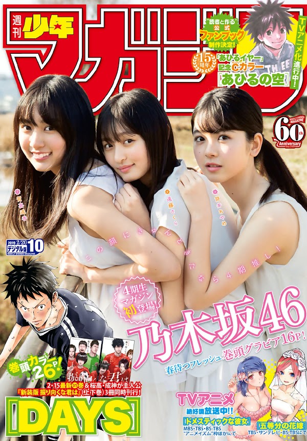 Endou Sakura, Kaki Haruka, Tsutsui Ayame. Weekly Shounen Magazine 2019 No. 10 | Misaka46