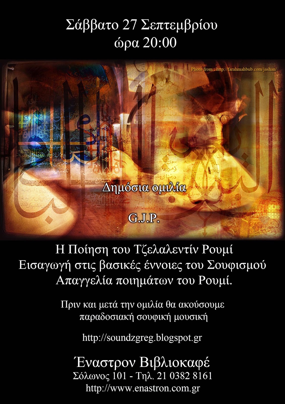 Searching: Η Ποίηση του Jalaluddin Rumi Εισαγωγή στις βασικές έννοιες ...