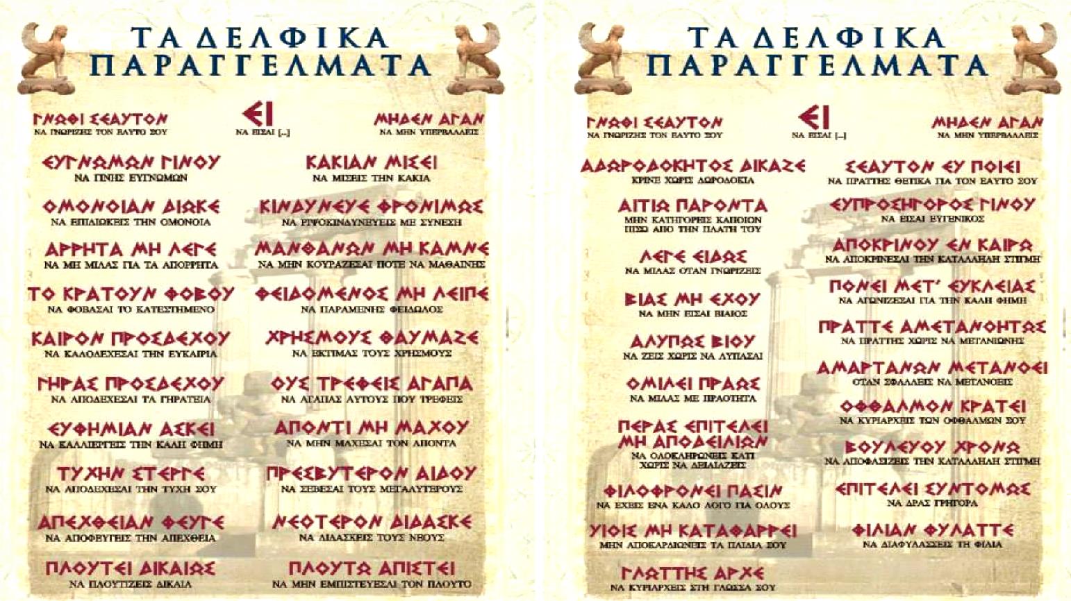 Ποσειδωνιος ο Ροδιος 2: ϶ϵTA 147 ΔΕΛΦΙΚΑ ΠΑΡΑΓΓΕΛΜΑΤΑ϶ϵ