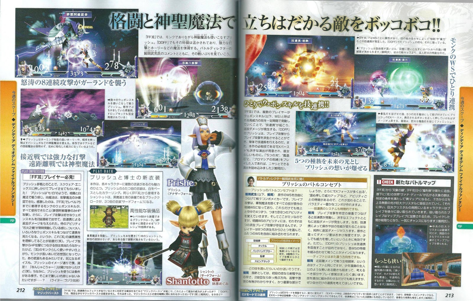 Ulteriori scan di Dissidia 012 Final Fantasy dalla rivista Famitsu