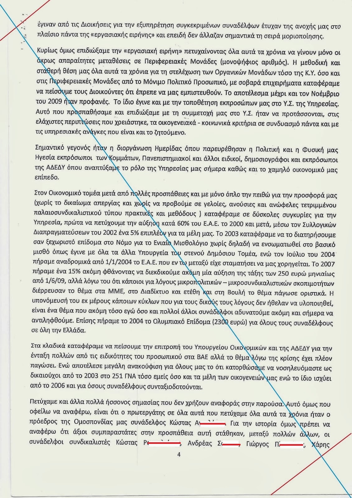 Ο ΑΡΧΟΝΤΑΣ: ΝΤΟΚΟΥΜΕΝΤΟ-----ΟΛΟΚΛΗΡΗ Η ΑΠΟΡΡΗΤΗ ΑΝΑΦΟΡΑ ΥΠΑΛΛΗΛΟΥ ΤΗΣ ...