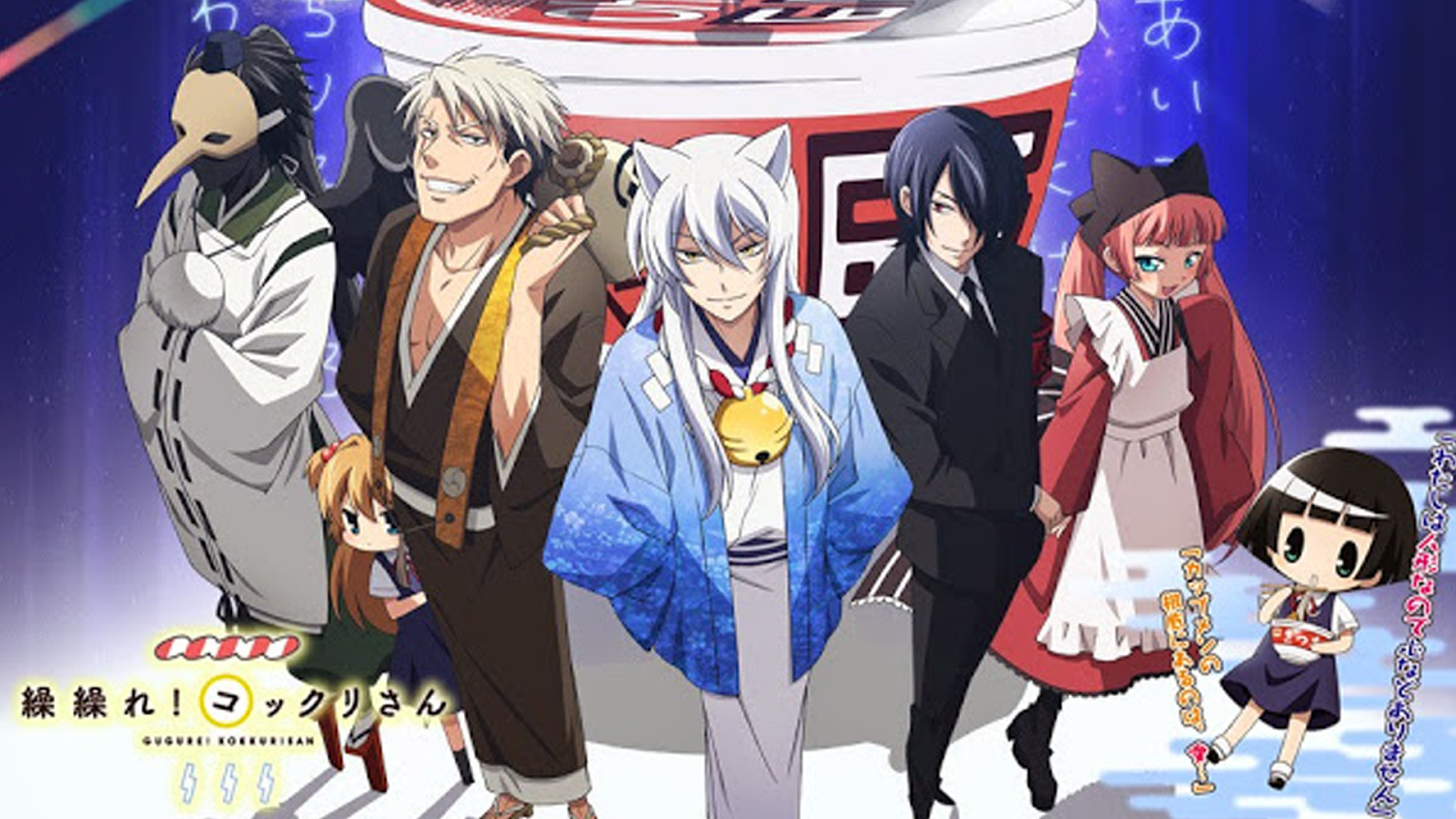 RECOMENDACIÓN ANIME: Gugure kokkuri-san