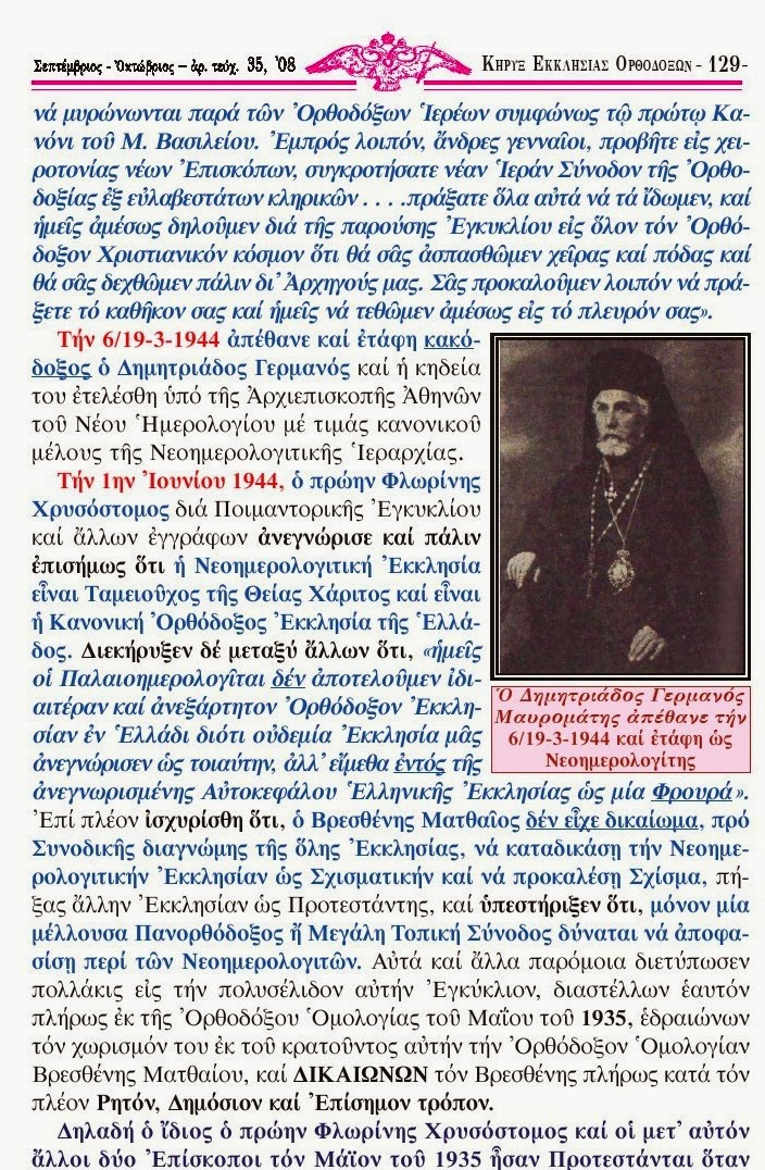 xristianorthodoxipisti.blogspot.gr: ΤΟ ΝΕΟ ΗΜΕΡΟΛΟΓΙΟ , ΤΟ ΣΧΙΖΜΑ ΤΟΥ ...