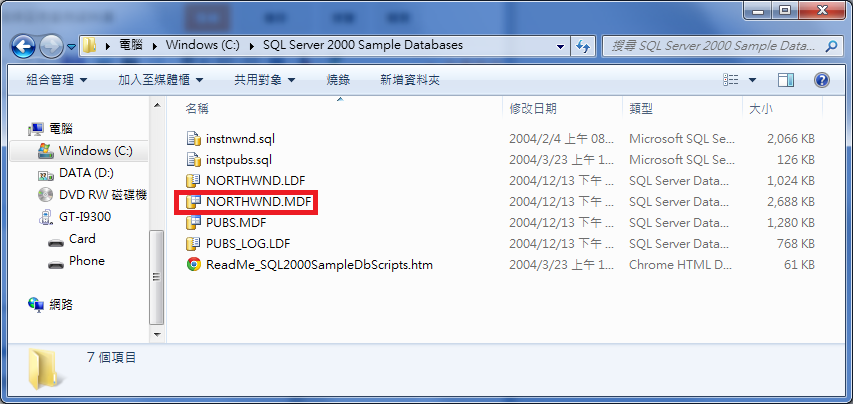 【YuYu】Android範例Source: 【SQL Server Management Studio】下載練習用範例資料庫 - 附加資料庫