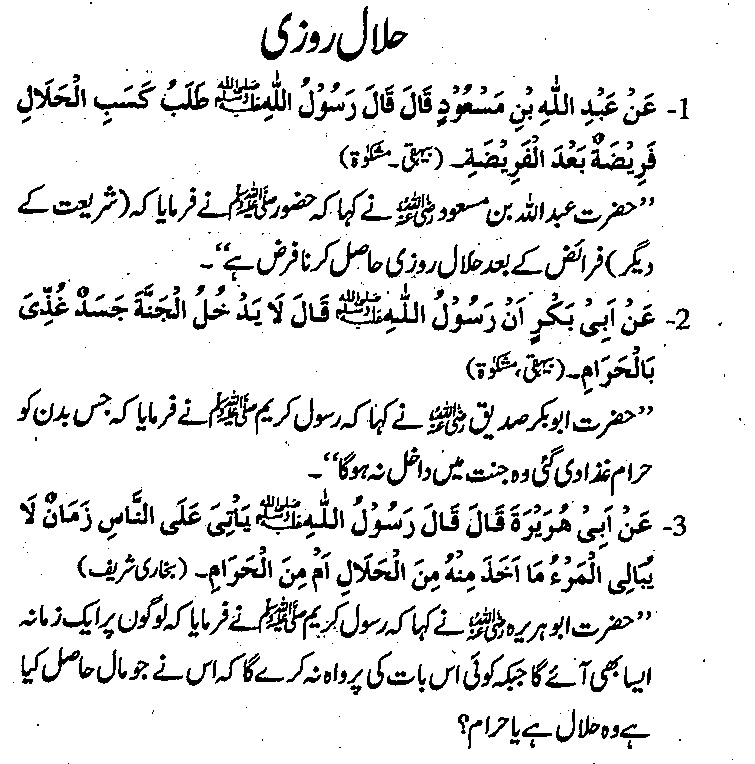 Hadiths Regarding Rizq-e-Halal | Authentic Islamic Info