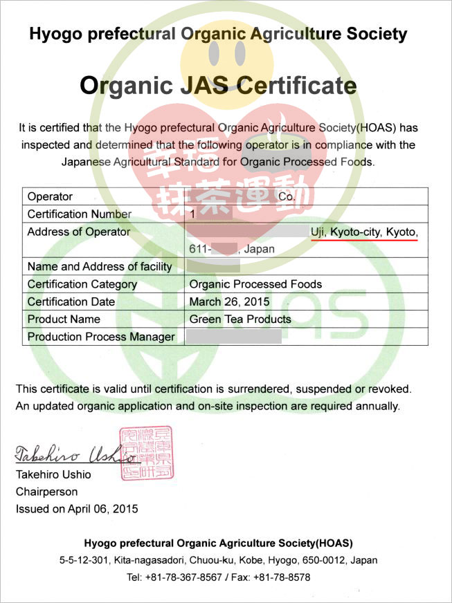 幸福抹茶運動: 日本JAS有機認證