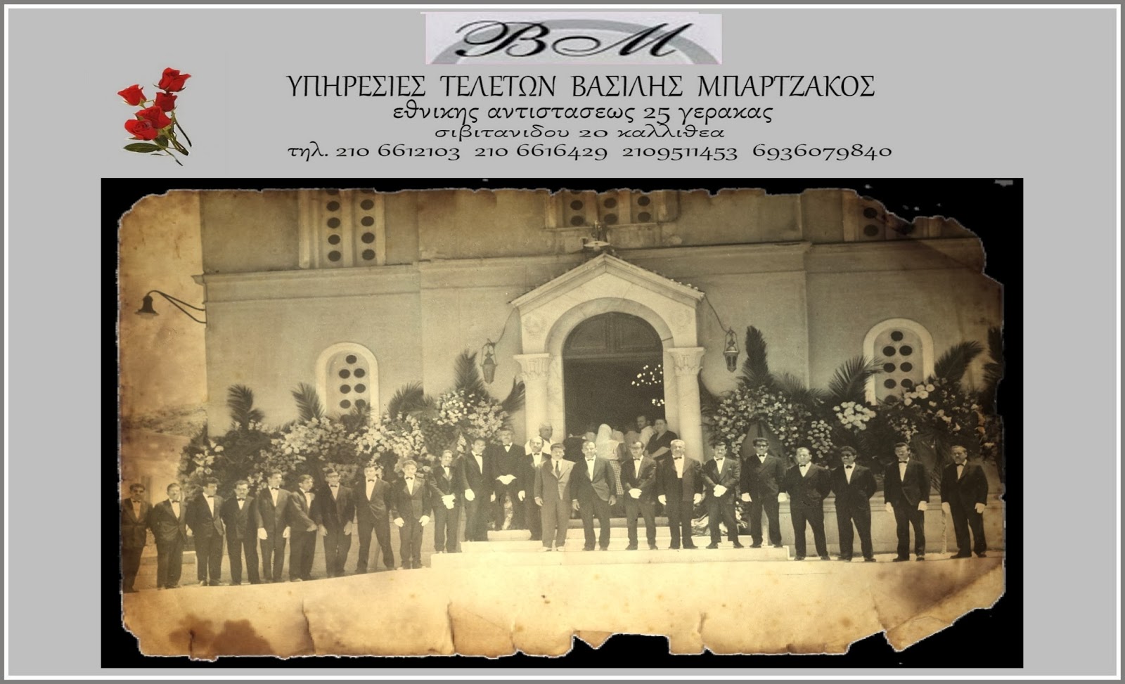 FUNERAL HOUSE - VASILIS MPARTZAKOS: ΘΕΣΣΑΛΟΝΙΚΗ ΒΟΛΟΣ ΚΑΤΕΡΙΝΗ ΞΑΝΘΗ ...