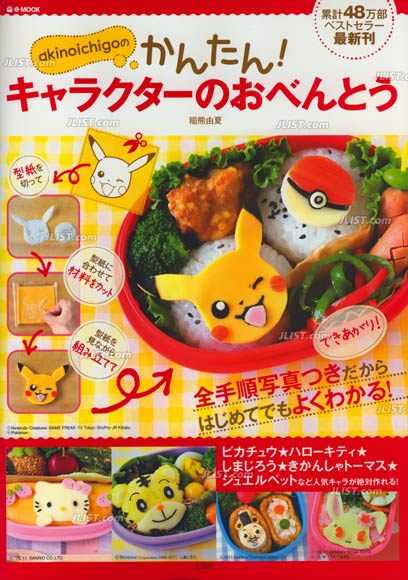 Bighead and Muffin: Kantan! Character no Obento ~ Simple! Character Bento