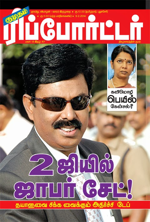 Kumudam Reporter 09-02-2014 Tamil Magazines Read Online:Mag Tamil