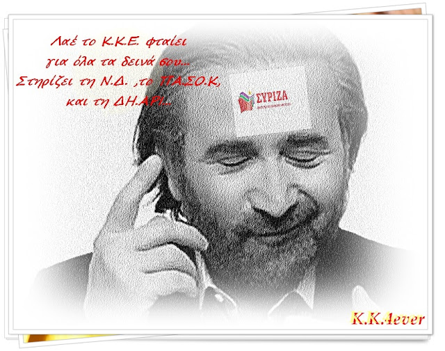 K.K.4ever: Για ακόμη μια φορά έριξε λάσπη στο Κ.Κ.Ε ο Λάκης Λαζόπουλος ...