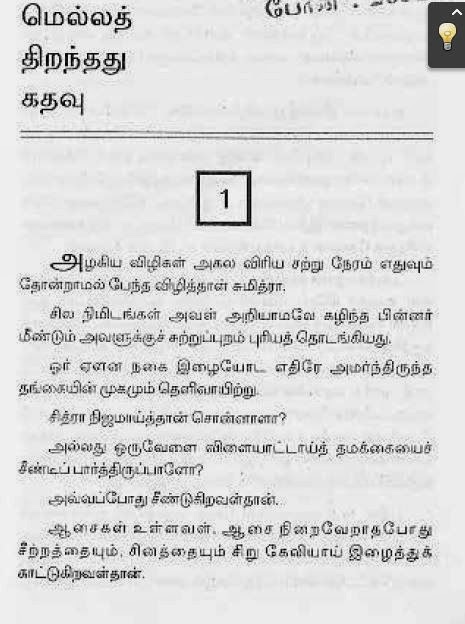 Tamil Novels: Mella Thirandhathu Kadhavu by Ramanichandran