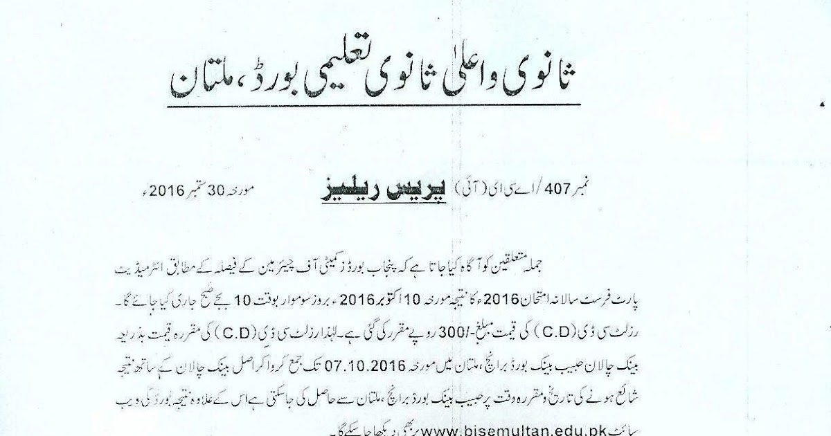 Result declaration date for Intermediate Part 1 2016 by BISE Multan ...