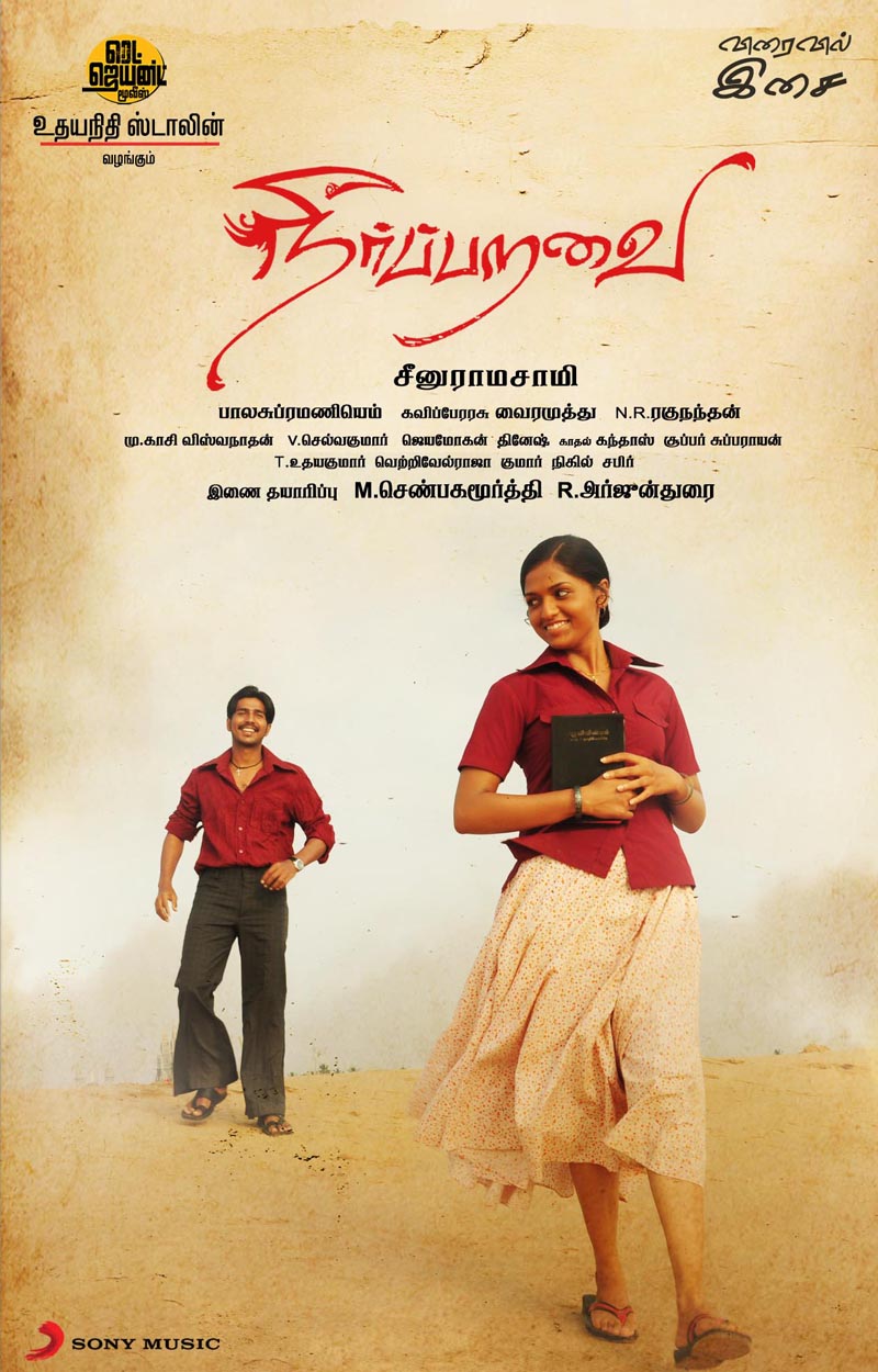 Neerparavai - Birds don’t have boundaries | Movie Flicker