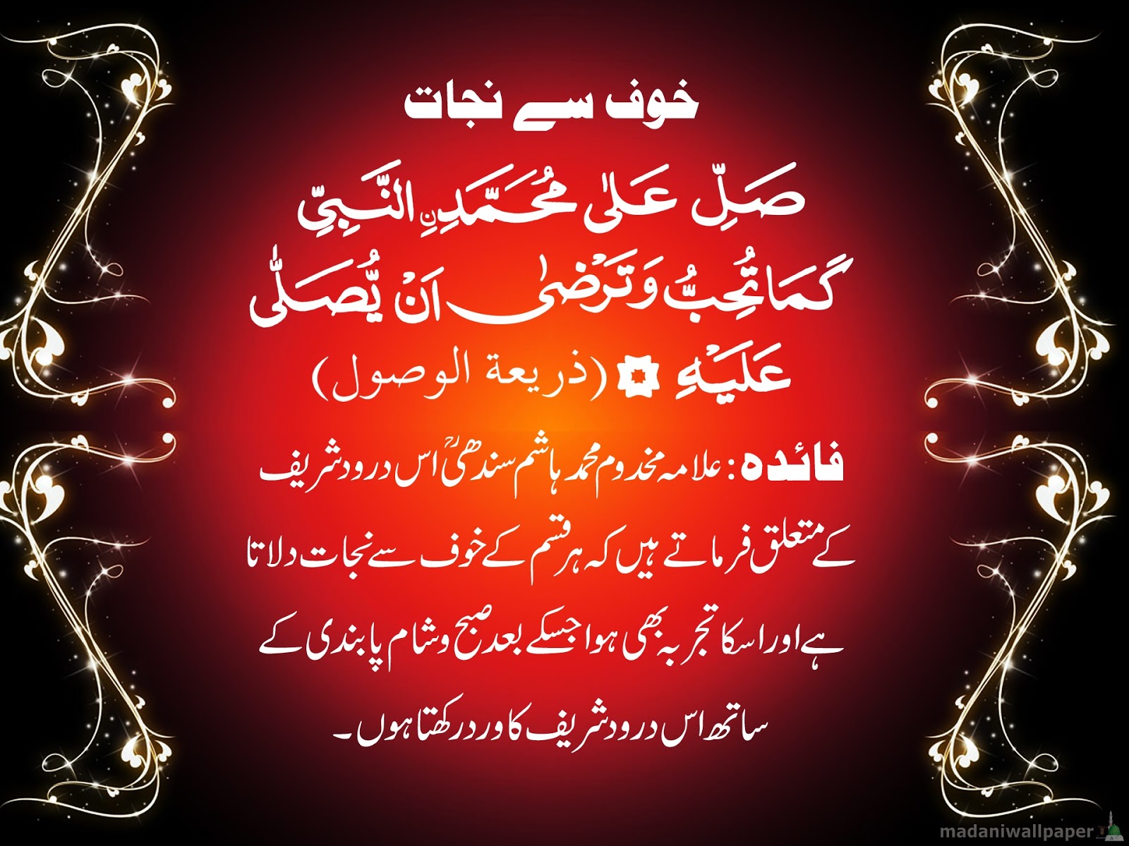Darood Pak Wallpaper - Madani Wallpapers