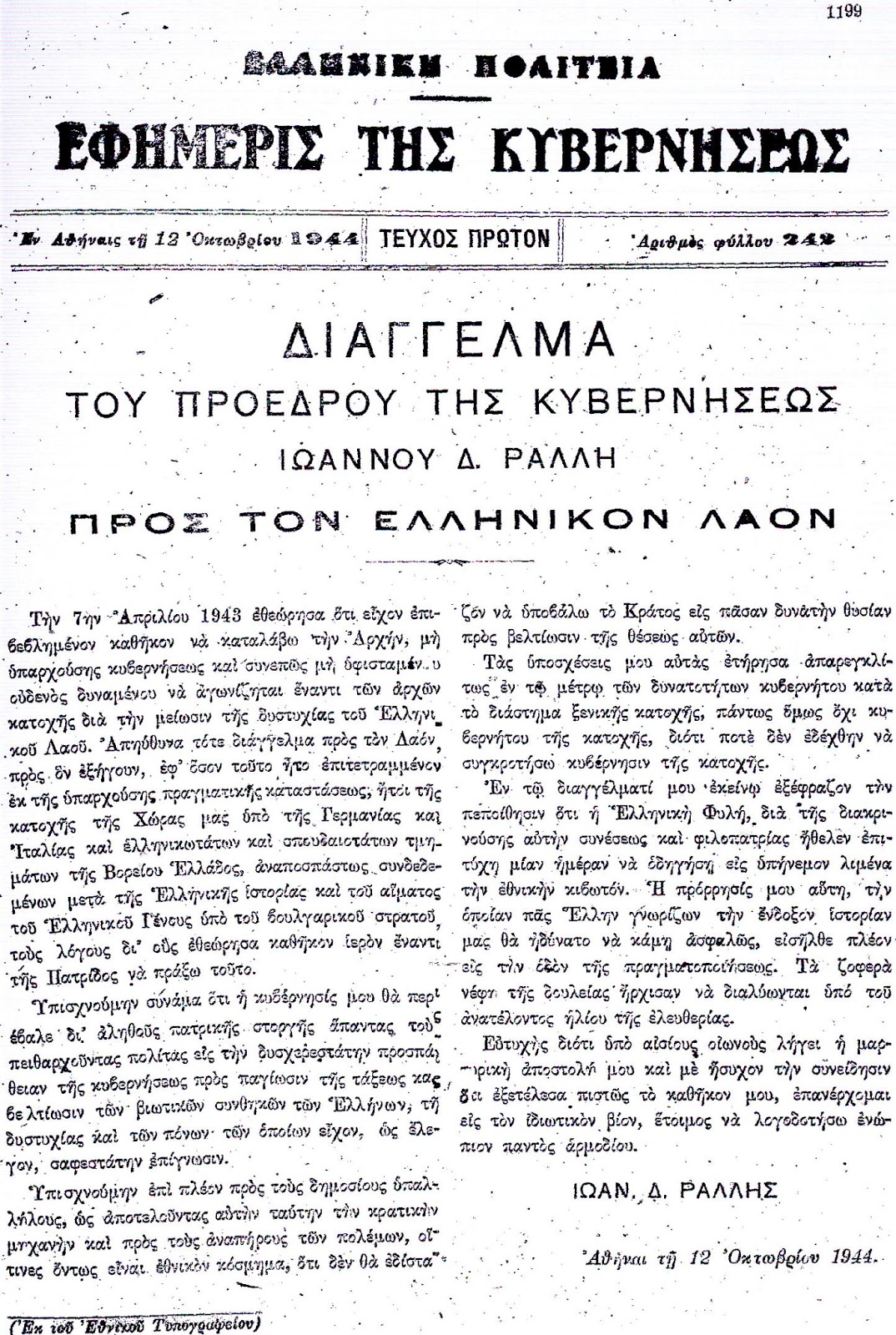 ΕΛΛΑΝΙΑ ΠΥΛΗ: ΑΠΟΚΑΛΥΠΤΙΚΑ ΝΤΟΚΟΥΜΕΝΤΑ!! Η ΦΟΡΟΛΟΓΙΚΗ ΑΣΥΛΙΑ ΤΩΝ ...