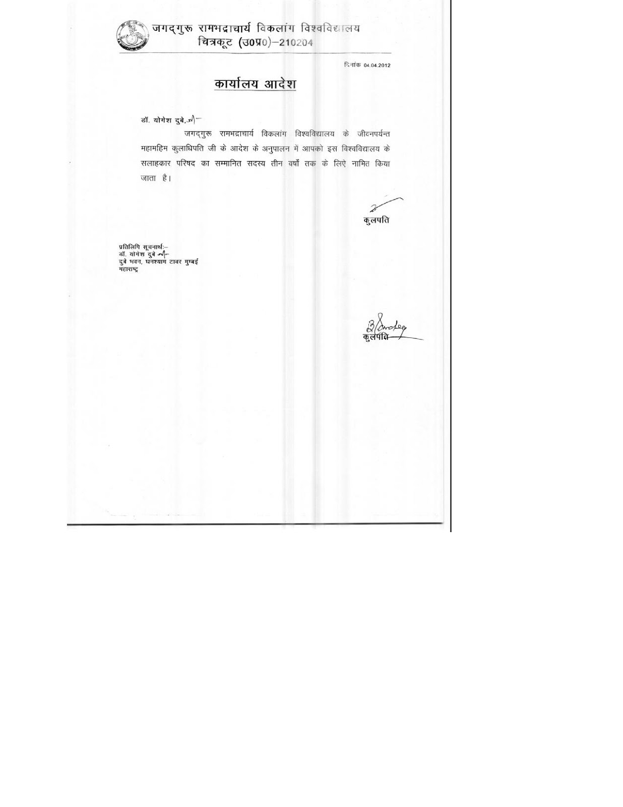 Dr. Yogesh Dube: JAGAT GURU LETTER