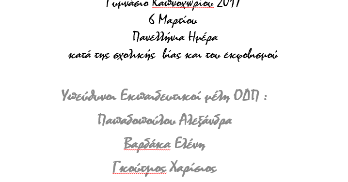 Ιστολόγιο Γυμνασίου Καπνοχωρίου Κοζάνης: ΔΡΑΣΕΙΣ ΓΙΑ ΤΗΝ ΠΑΝΕΛΛΗΝΙΑ ...