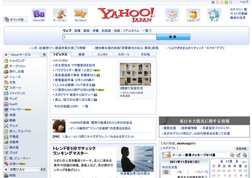 デジアナ雑記帳: Yahoo!のFlash広告を非表示にする
