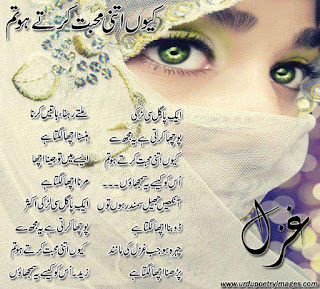Urdu latest Ghazal About Love Story ~ Urdu Poetry SMS Shayari images